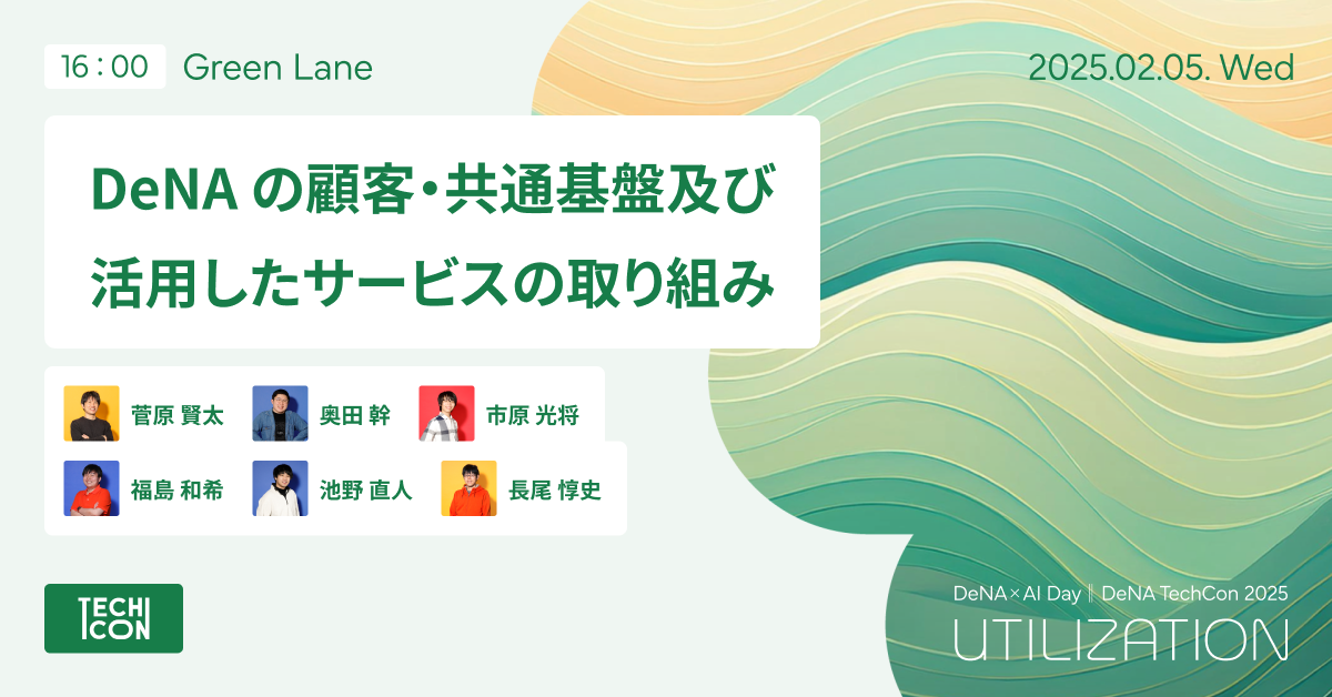 DeNA の顧客・共通基盤及び活用したサービスの取り組み (DeNAアカウント・DeNA Pay 及び 横浜DeNAベイスターズでの 取り組み) - DeNA × AI Day ‖ DeNA ...